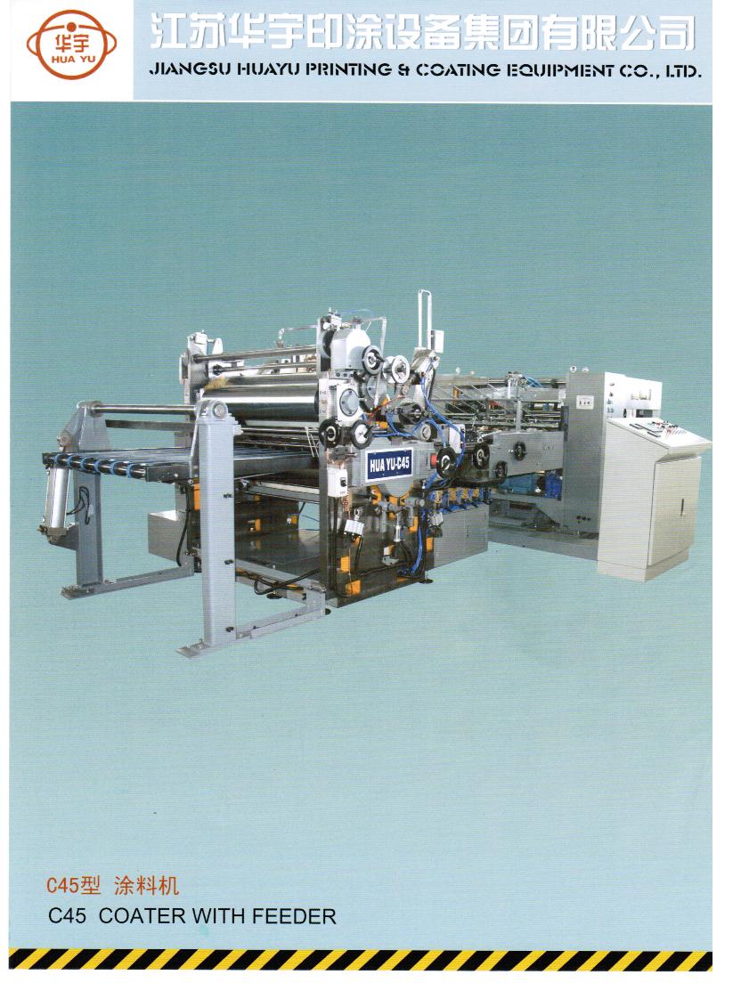 Exhibitor: Jiangsu Huayu Printing & Coating Equipment Co., Ltd. | METPACK